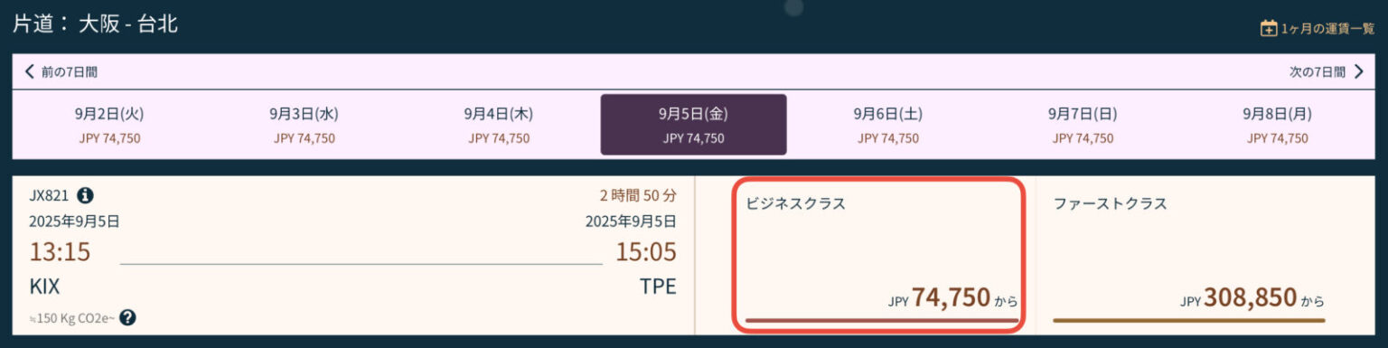 アラスカ航空マイルで行くスターラックス航空ビジネスクラス（KIX→TPE）バリ島旅行のおまけ特典フライト | むらさきマイラー夫婦が行く！